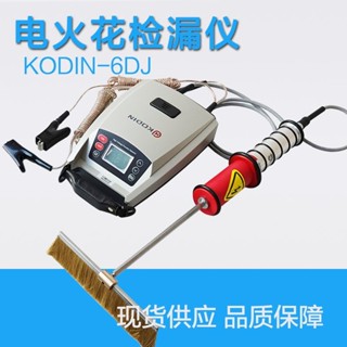 科電KODIN-6DJ型脈沖電火花檢漏儀電火花測漏儀防腐涂層檢測儀 | 蝦皮購物