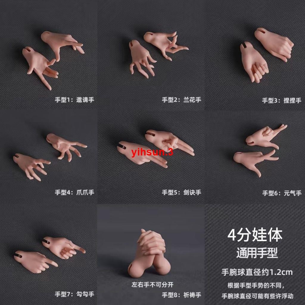 優化 賣場熱賣 窈窕手型bjd配件4分娃娃手型組mjd素體雙抗樹脂拍照必備ins小紅書 | 蝦皮購物
