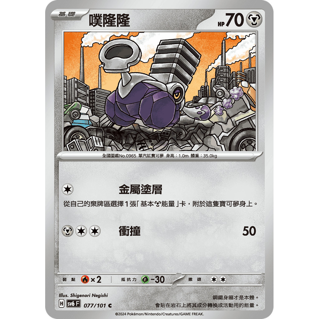 【大安瘋】SV6 077/101 C 噗隆隆｜寶可夢｜變幻假面｜PTCG 寶可夢卡牌 正版中文 | 蝦皮購物