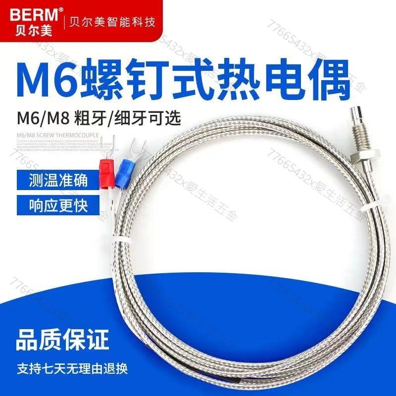愛生活推薦/巨泰美螺釘熱電偶K型M6/M8螺釘式熱電偶感溫線感應線溫控儀傳感器多買優惠 | 蝦皮購物
