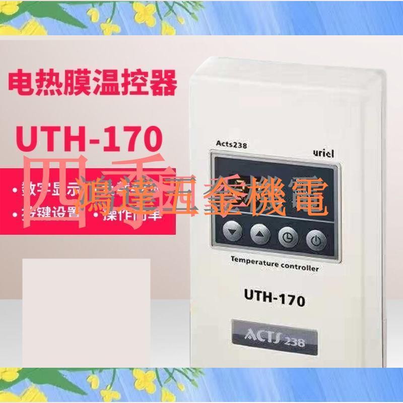 【滿299出貨】汗蒸房溫控器 UTH-170 高溫瑜伽電熱膜發熱電纜溫度控制器開關4KW | 蝦皮購物