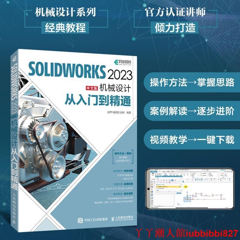 正版 SOLIDWORKS 2023中文版機械設計從入門到精通 sw教程書籍2023新版/簡體 | 蝦皮購物