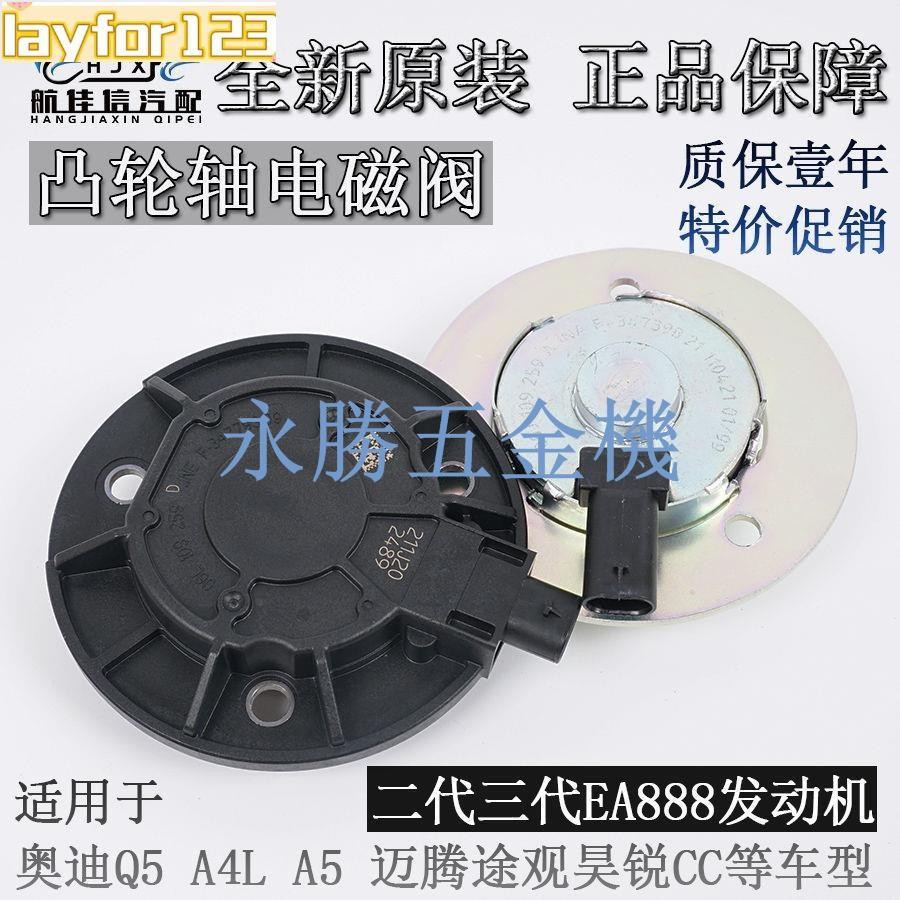 【滿290出貨】奧迪A4LQ5A5大眾邁騰途觀尚酷昊銳CC凸輪軸電磁閥 正時磁鐵控制閥EA888發動機電磁閥二代三代通用 | 蝦皮購物