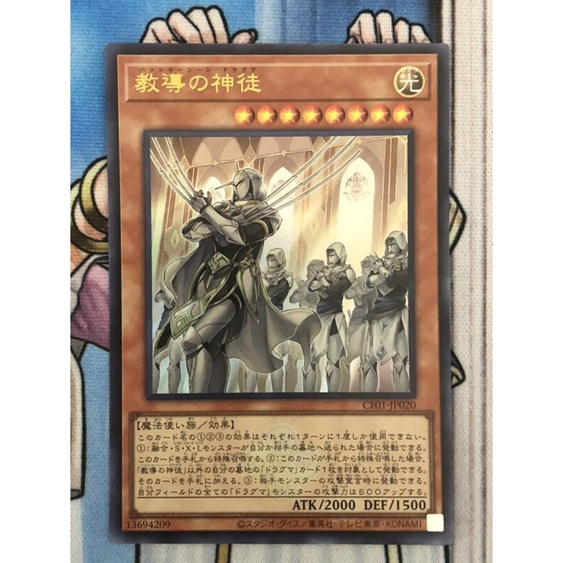 有點名 遊戲王 日紙 CF01-JP020 教導的神徒 金亮 鋼印 | 蝦皮購物