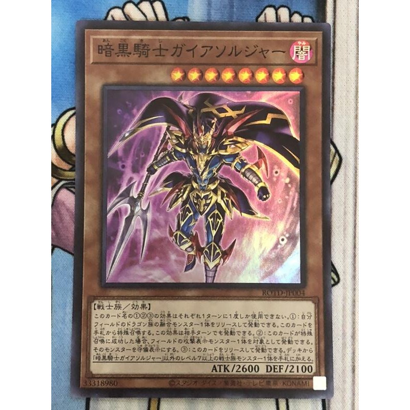 有點名 遊戲王 日紙 ROTD-JP004 暗黑騎士蓋亞士兵 亮面 | 蝦皮購物