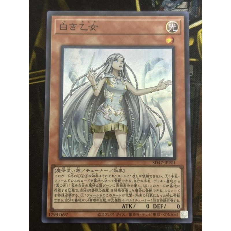 有點名 遊戲王 日紙 SD47-JPP01 白之少女 亮面 | 蝦皮購物