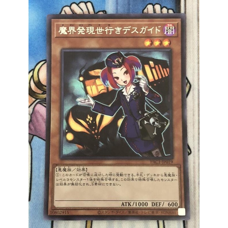 有點名 遊戲王 日紙 PAC1-JP019 從魔界發往現世的死亡導遊 半鑽 | 蝦皮購物