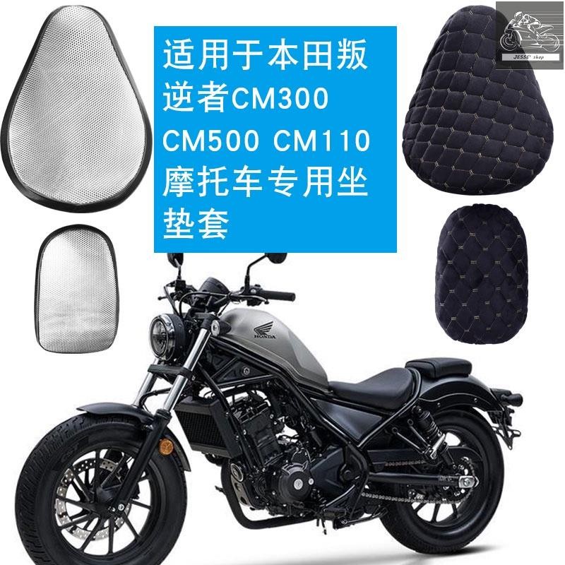 【honda改裝】rebel 500 坐墊 rebel 500 改裝 福雨路於本田叛逆者CM300 CM500 CM11 | 蝦皮購物