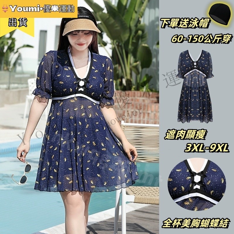 台灣出貨！3XL-9XL 150公斤可穿特大尺碼泳衣 泳衣收腰遮肚裙式泳衣 保守分體泳衣 二件式泳衣 孕婦泳衣 溫泉泳衣 | 蝦皮購物
