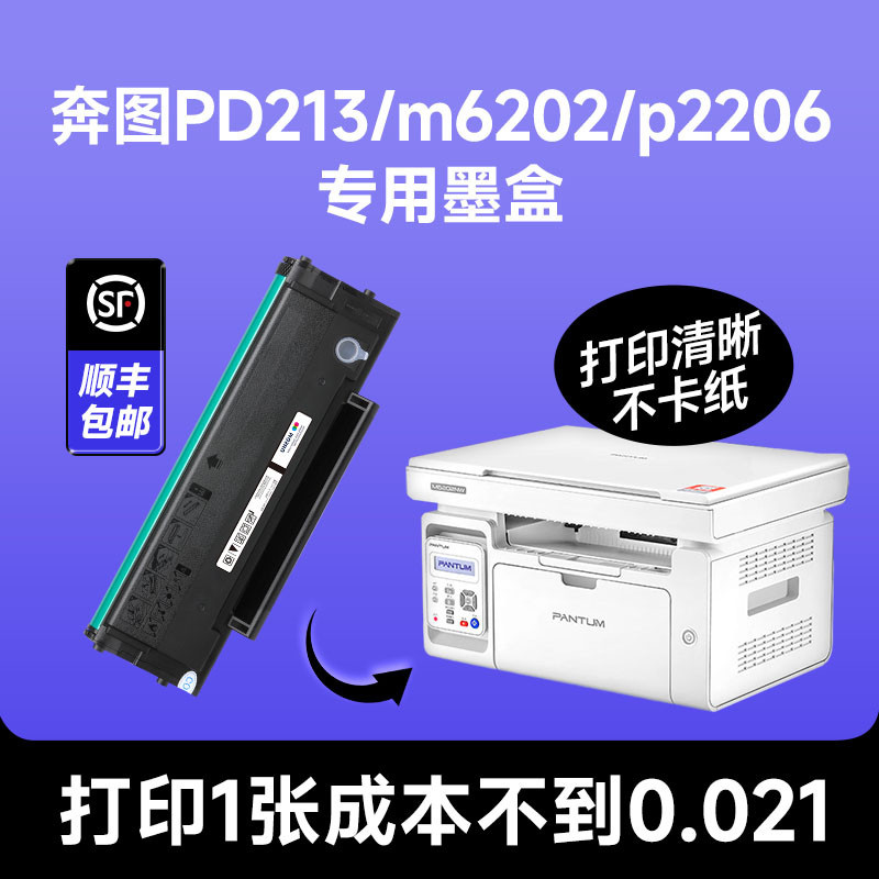上新奔圖M6202nw墨盒PD213硒鼓P2206nw碳粉M6206w P2210W打印機墨粉打印機原裝適用pantum | 蝦皮購物