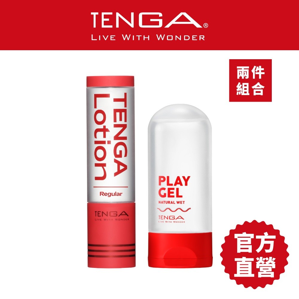 【TENGA】TENGA LOTION+PLAY GEL潤滑液兩件組 成人用品 情趣用品 18禁【官方直營】 | 蝦皮購物