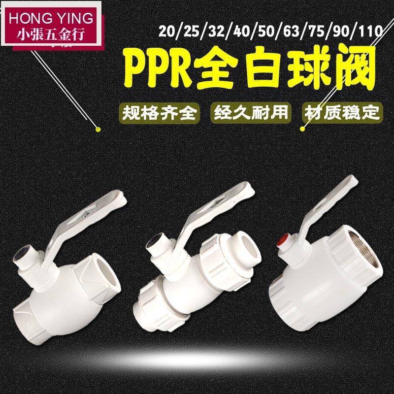 【可開發票】4/6分PPR水管全白熱熔球閥活接內絲閥門20/25/32/40/50/63PPR配件【臺灣出貨】 | 蝦皮購物