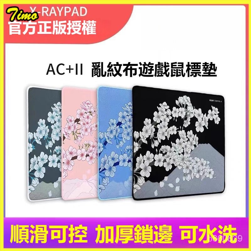 可開發票 Xraypad AC+二代 AquaControl AC2電競遊戲FPS粗麵加厚滑鼠墊CSGO 電競滑鼠墊 | 蝦皮購物