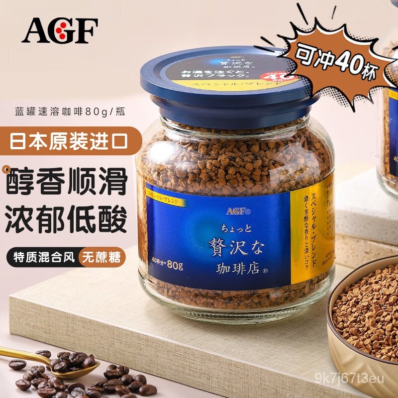 6PMN AGF日本進口藍罐速溶咖啡80g 藍金瓶凍幹無蔗糖 特濃黑咖啡醇厚卽衝 | 蝦皮購物