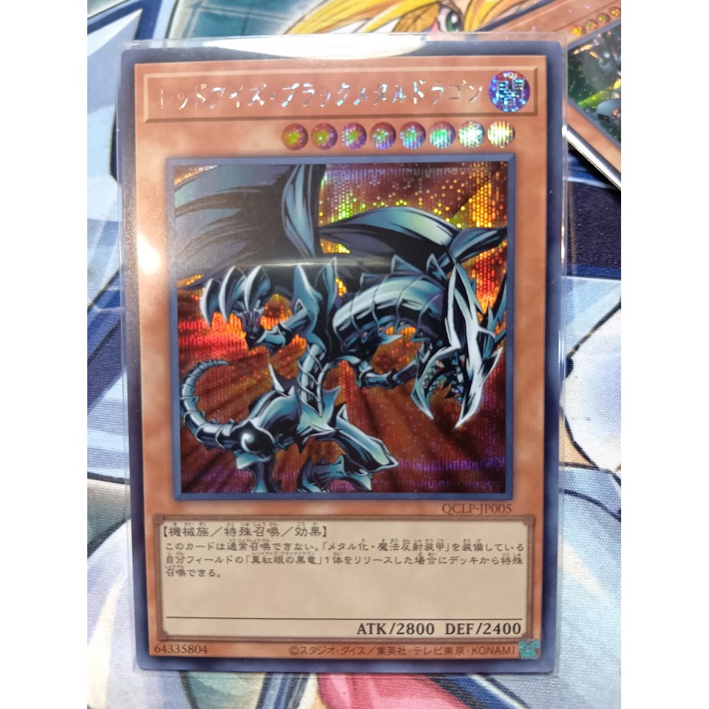 (日紙)遊戲王 QCLP-JP005 真紅眼黑金屬龍 半鑽 Q44 | 蝦皮購物