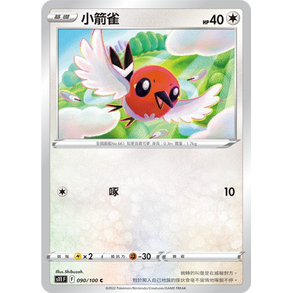 【卡寶貝】S11 090/100 C｜小箭雀｜寶可夢｜迷途深淵｜PTCG 寶可夢卡牌 正版中文 | 蝦皮購物
