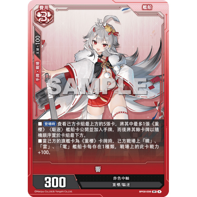 【九蛇小舖】碧藍戰卡 BP02-005 SR 響 | 蝦皮購物