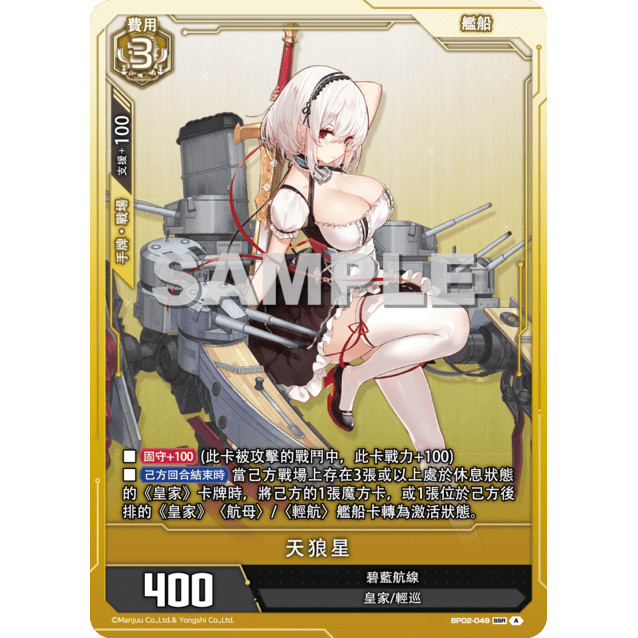 【九蛇小舖】碧藍戰卡 BP02-049 SSR 天狼星 | 蝦皮購物