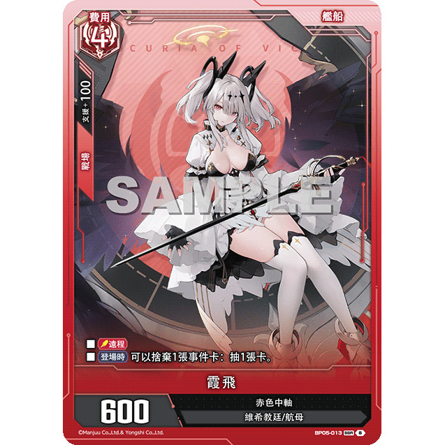 【九蛇小舖】碧藍戰卡 BP05-013 SSR 霞飛 | 蝦皮購物