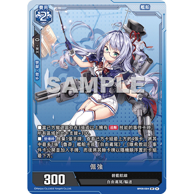 【九蛇小舖】碧藍戰卡 BP05-024 SR 倔強 | 蝦皮購物