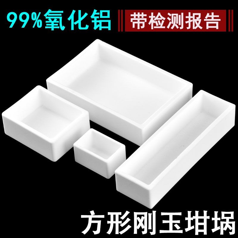 🌈🌈剛玉坩堝99%氧化鋁方舟方形船舟長方灰皿管式爐馬弗爐瓷舟規格一 | 蝦皮購物