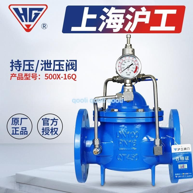 「台灣公司出貨 附發票」上海滬工500X-16Q/P持壓泄壓閥不銹鋼安全穩壓水利控制閥自動泄壓 | 蝦皮購物