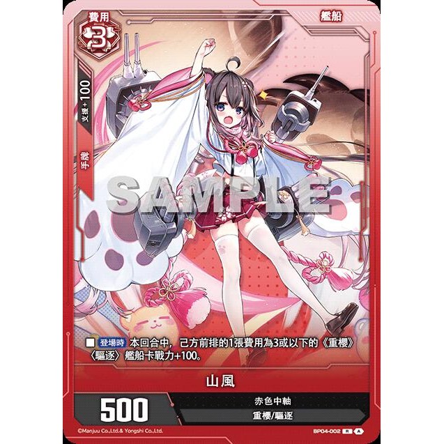 【九蛇小舖】碧藍戰卡 BP04-002 R 山風 | 蝦皮購物