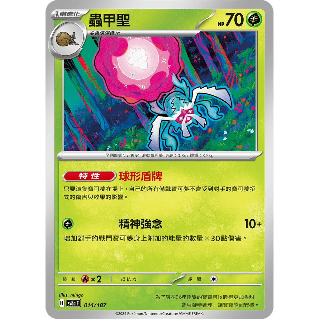 【九蛇小舖】寶可夢 PTCG 中文版 SV8a 014 SV5M 015 U 蟲甲聖 | 蝦皮購物