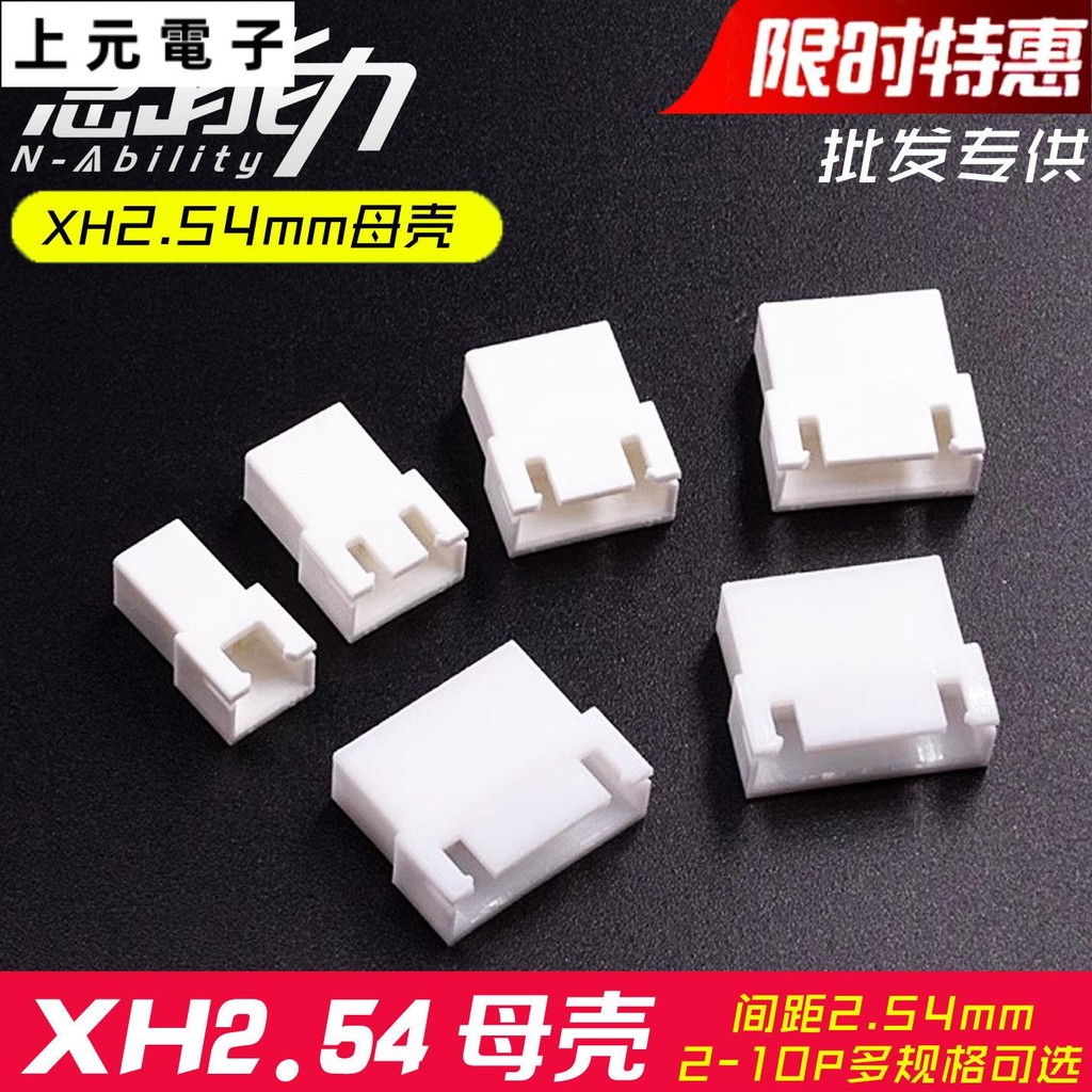 XH2.54mm母殼 接線端子膠殼 外殼 空中對接頭 空接母頭 連接器 2p-12P接插件 xh2.54端子母座膠殼 | 蝦皮購物