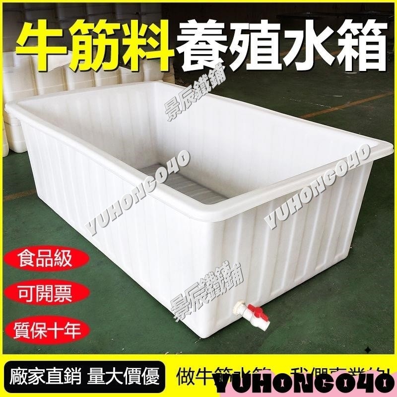 加厚牛筋塑料水箱 長方形水產養殖養魚槽 賣魚膠盆 大水缸方桶 儲水桶#LT1222 | 蝦皮購物