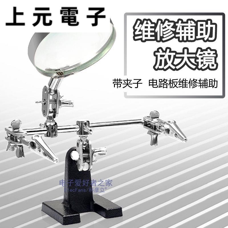 鱷魚夾持支架 支撐架 金屬三角支架 帶夾子放大鏡 電路板pcb維修 輔助焊接支架 組合式夾具 蝦皮購物