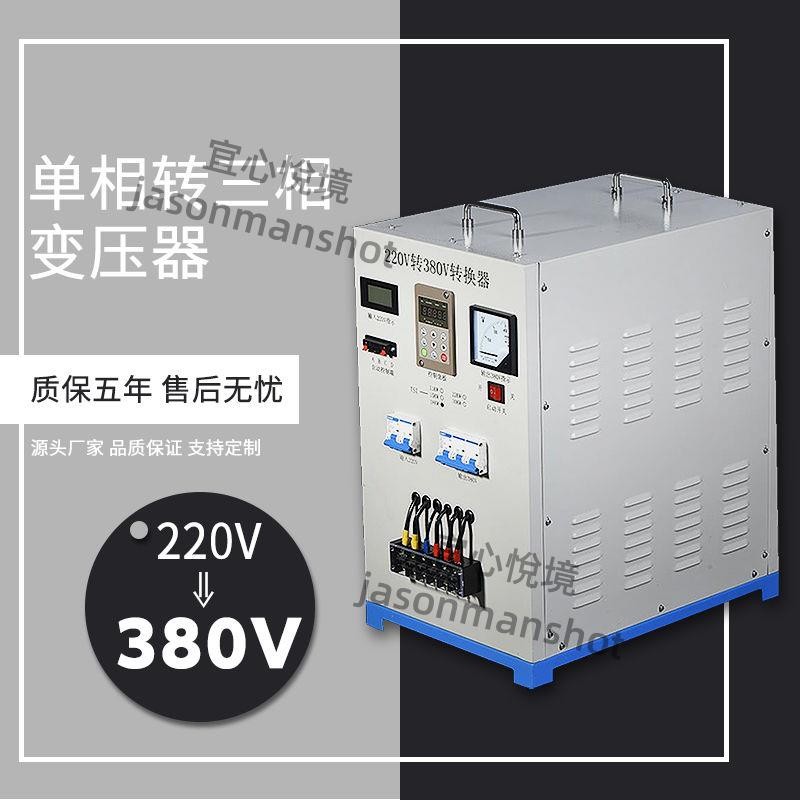 「可開發票」220v轉380v變壓器升壓逆變轉換大功率電源單兩二相廂變三項千瓦伏 不含運 | 蝦皮購物