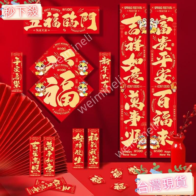 【超低秒殺價】新年對聯春聯2025年批貨蛇年書法福字門貼春節大門裝飾品擺攤年貨 EEDN | 蝦皮購物
