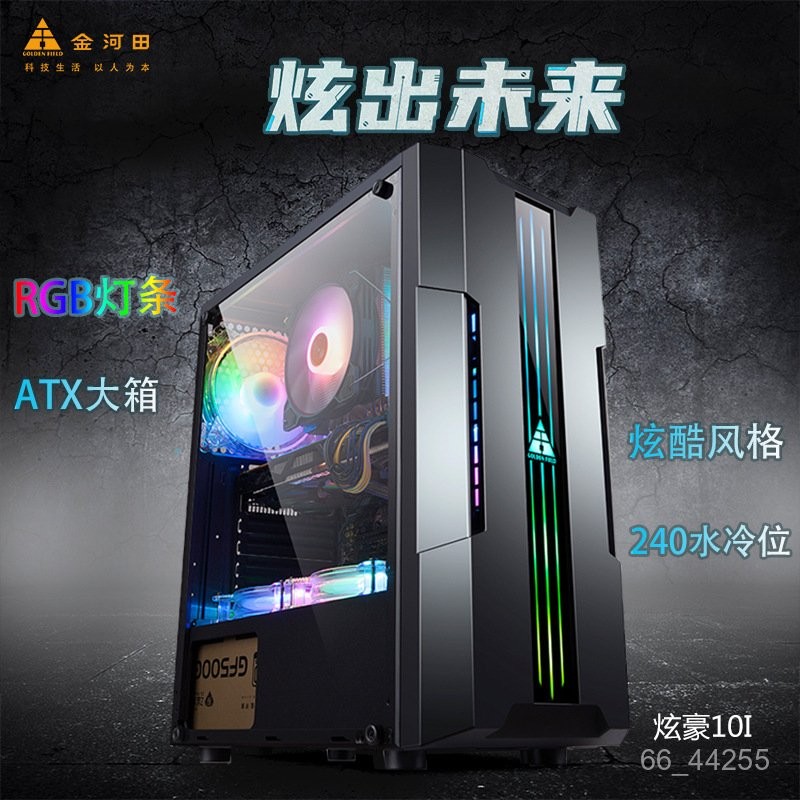 金河田炫豪10I電腦機箱臺式主機透明RGB高顏值遊戲水冷大機箱matx | 蝦皮購物