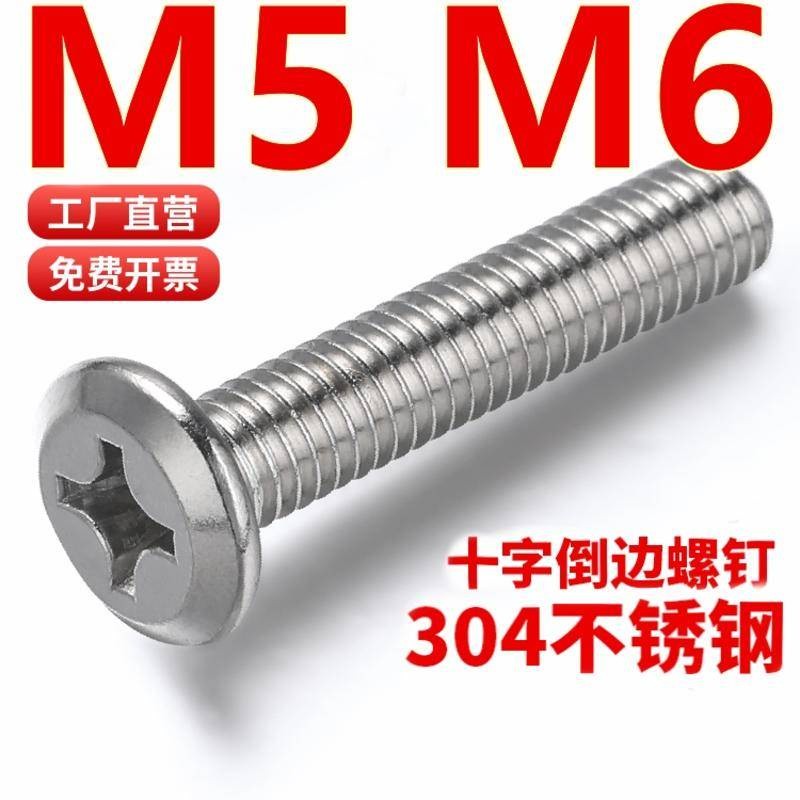 免運🔥（M5 M6）304不鏽鋼倒邊平頭十字螺絲釘傢俱連接螺絲斜扁頭螺栓M5M6 | 蝦皮購物
