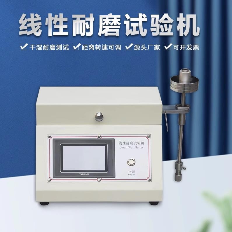 可開發票 TABER5750線性耐磨試驗機橡膠皮革塑料摩擦性實驗線性耐摩測試儀 不含運 | 蝦皮購物