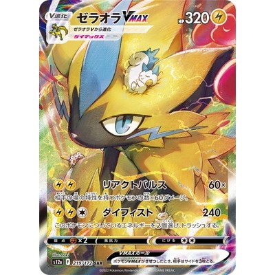 【秒殺最便宜預售】寶可夢 日版 PTCG S12 天地萬物 捷拉奧拉 VMAX SAR 219/172 日文 | 蝦皮購物