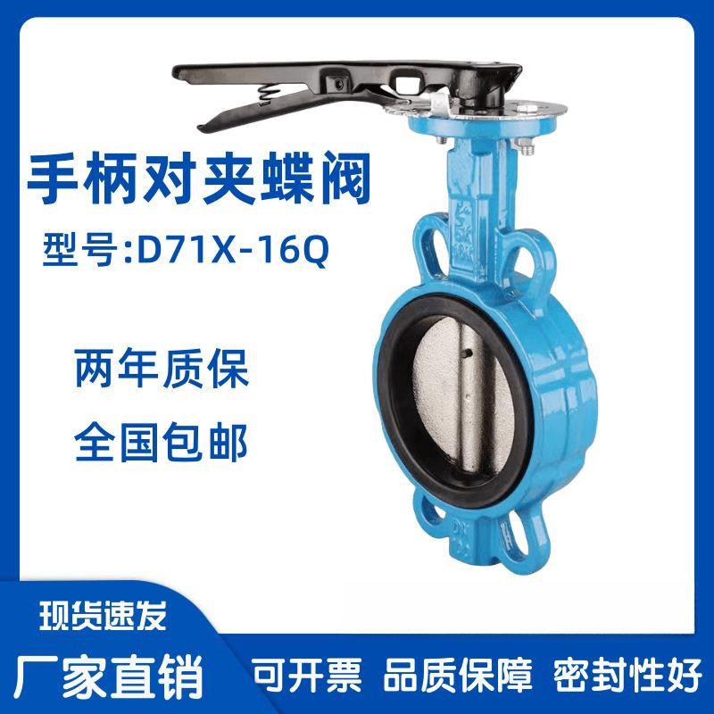 「可開發票」D71X-16手柄蝶閥球墨鑄鐵304四氟不銹鋼板手動對夾碟閥DN80 100 | 蝦皮購物