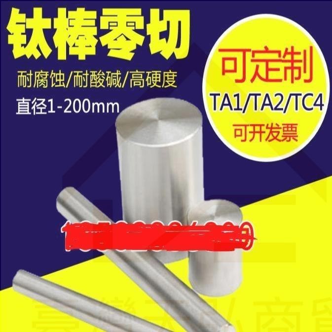 cd免運 可定制 TA1 TA2 TC4鈦棒 純鈦棒6 8 10 12 16 18 20 25 30鈦 | 蝦皮購物