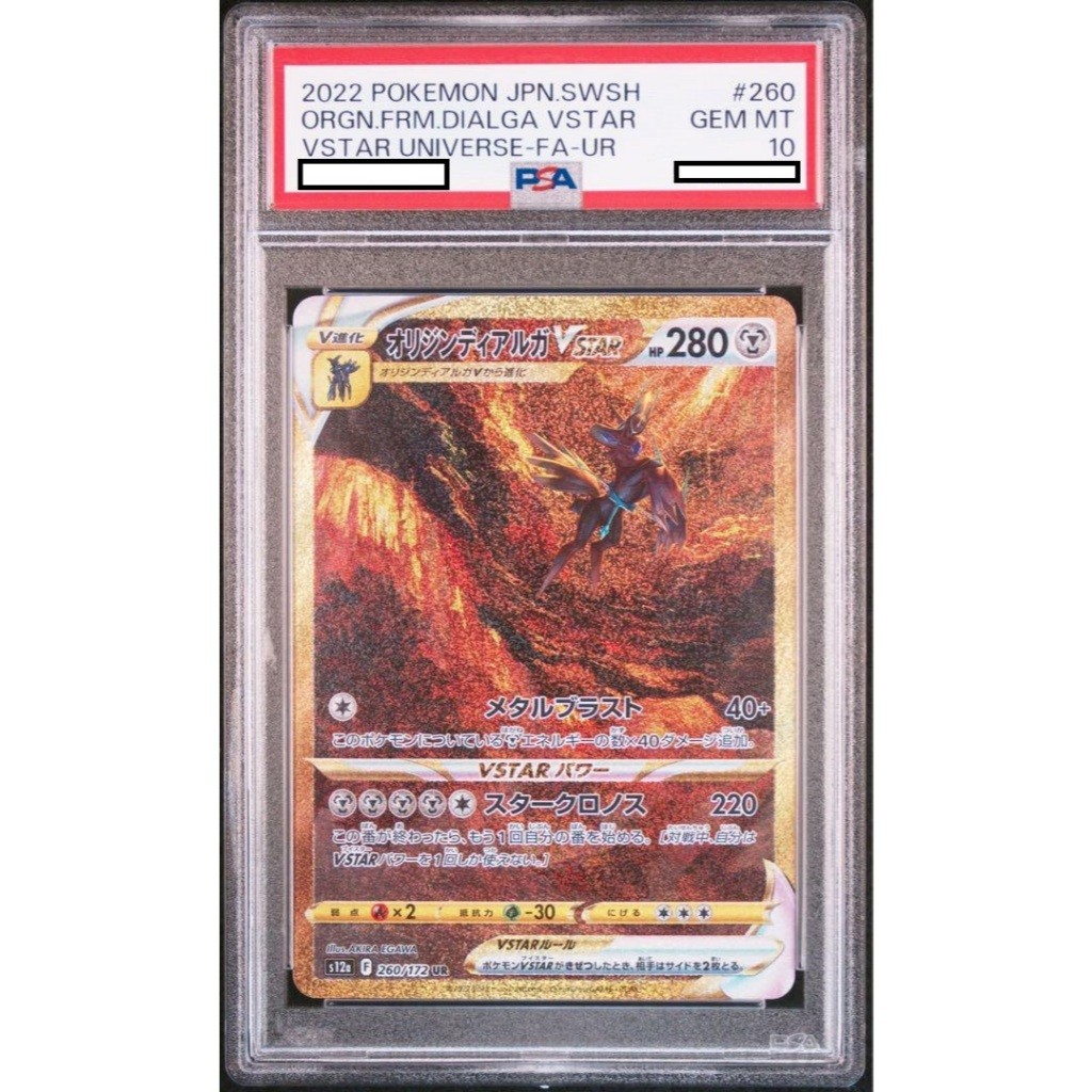口袋妖怪卡 日語 PSA10 [S12a] Vstar 宇宙 起源形態 帝牙盧卡 UR 250/172 日本出貨 | 蝦皮購物