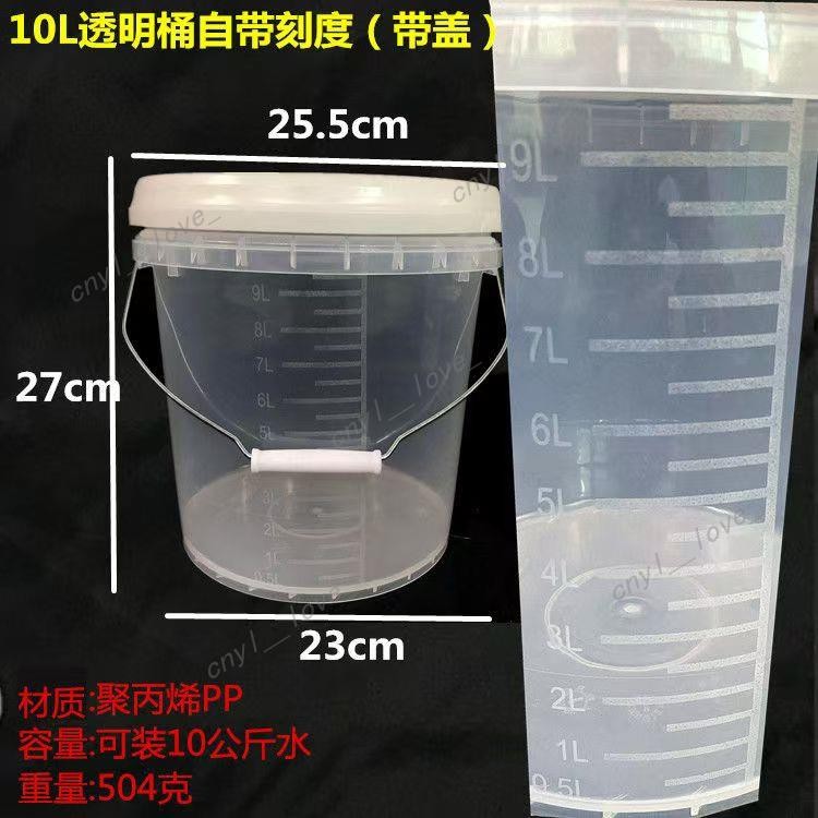 食品級PP材料刻度桶 消毒桶 透明刻度桶 20L 10L 5L帶蓋液配比桶 配量杯計量大水桶 | 蝦皮購物