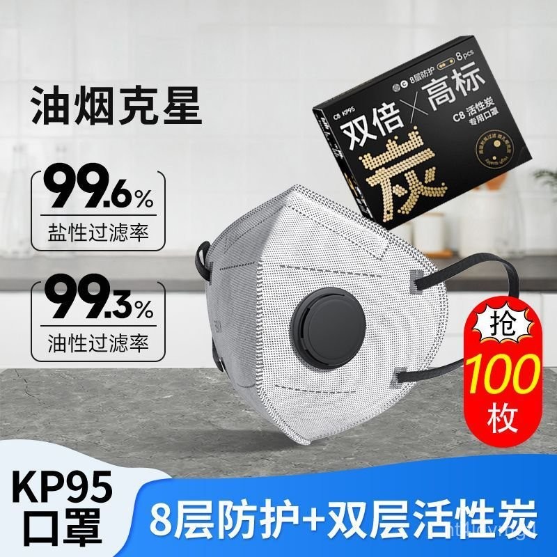 ⭐️優選好貨⭐️防油煙口罩 kp95活性炭口罩 廚師廚房餐飲防二手煙油炸口罩 防護口罩 防油煙口罩YDEI | 蝦皮購物
