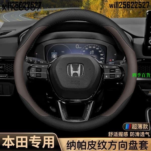 台灣出貨適用本田方向盤套雅閣CRV冠道URV皓影XRV繽智艾力紳型格飛度把套 | 蝦皮購物
