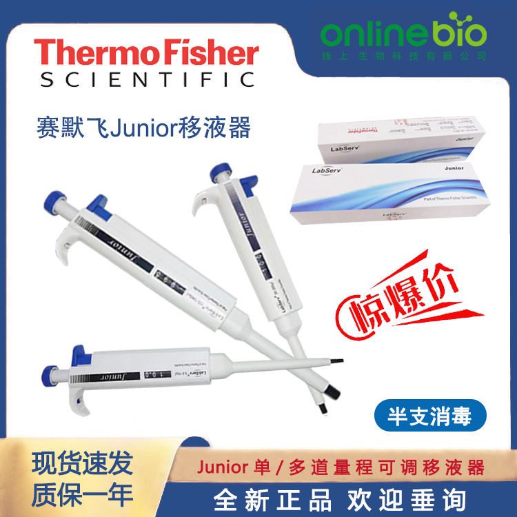【工廠直銷-下殺】賽默飛熱電原裝Labserv junior單多道可調進口移液槍實驗手壓式 | 蝦皮購物