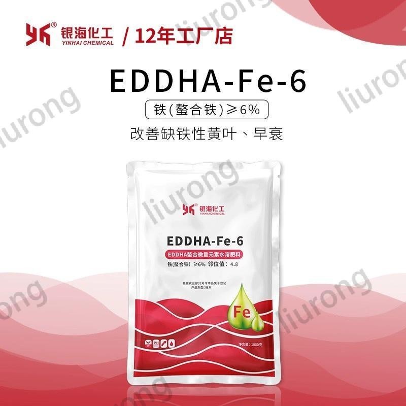 火@EDDHA-FE6螯合鐵fei 瓜果樹蔬菜綠葉防缺鐵 黃葉 衝施滴灌葉 | 蝦皮購物