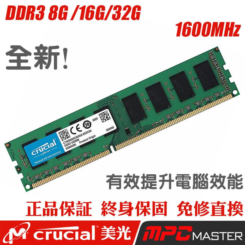 全新 Micrọṇ/Crụciạl DDR3 8G 1600 桌機記憶體 桌上型電腦 記憶體 終保 電腦記憶體 | 蝦皮購物