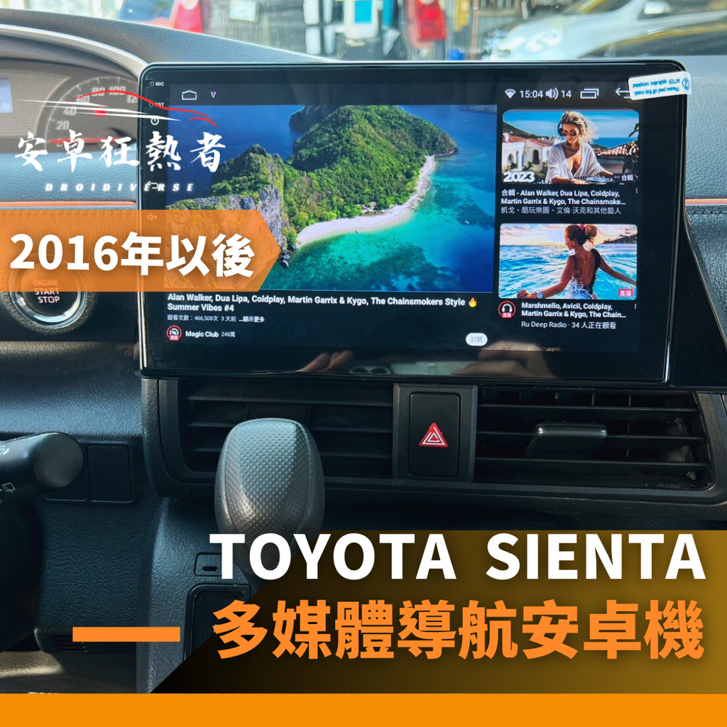 🔥狂熱者台灣出貨🔥2016年以後Toyota Sienta 高效能八核心 四核 車用安卓機 360環景機 多媒體 導航 | 蝦皮購物
