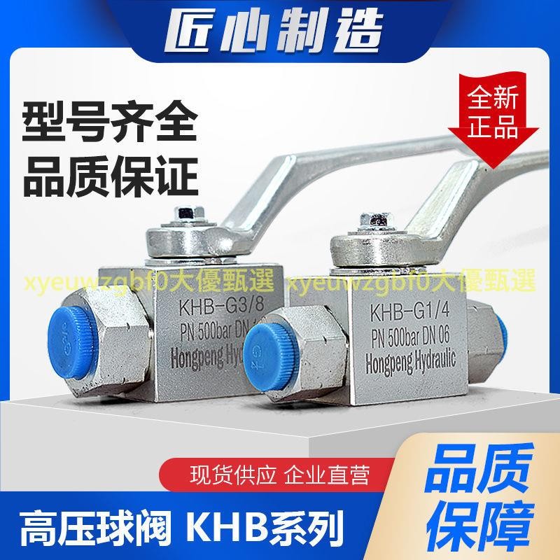 【可開發票】液壓高壓球閥 KHB-G1/4 G3/8 G1/2 G3/4 G1 2分3分4分6分1寸 | 蝦皮購物
