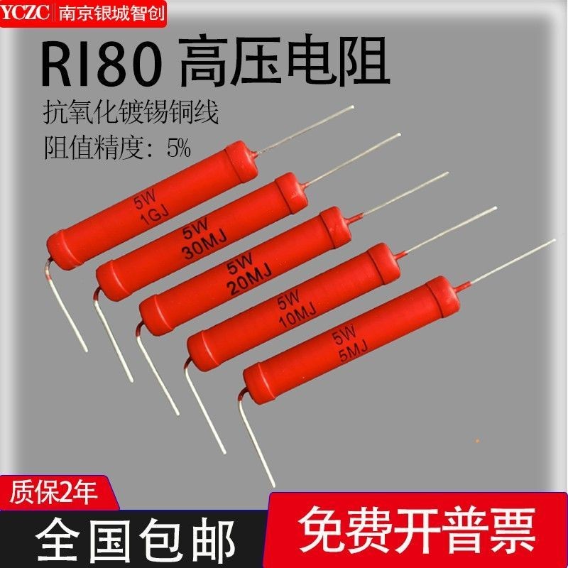 RI80大紅袍玻璃釉高頻無感高壓電阻50W100W1K2K5K30K200K1M5M200M | 蝦皮購物