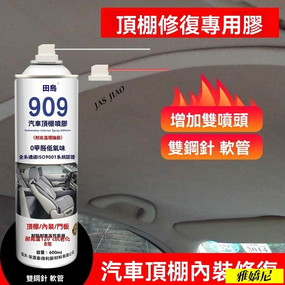 汽車內飾頂棚佈脫落修複膠水免拆車頂佈脫落專用自粘噴膠改裝翻新hhfoof | 蝦皮購物